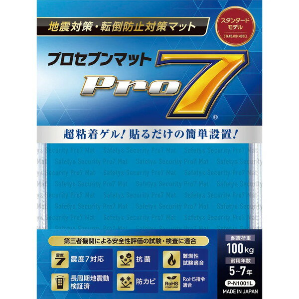 商品説明★ プロセブンマットは超粘着振動吸収素材で固体と液体の性質を持つゲル(GEL)を使用しています。★ 震度7クラスの地震に対応★ 優れた粘着性で上下、左右、前後のあらゆる揺れに強く、耐震・転倒防止に役立ちます。★ 敷くだけで簡単設置の...
