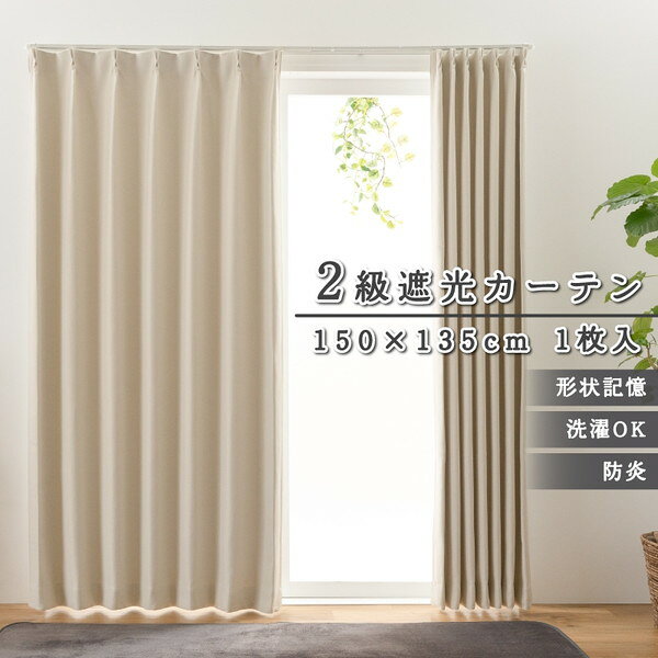 商品説明★ 遮光性遮光率99.40%以上のカーテンです。日差しの強い場所、方角、時間帯では明るさを感じます。「ある程度光は遮りたいけれど、真っ暗にはしたくない」という方におすすめです。★ 防炎万が一着火しても燃え広がりにくい性質を持つ安心・...