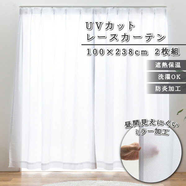商品説明★ 紫外線対策UVカット率75%以上。お肌や家具、床を日焼けから守ります。★ 昼ミラー日中外から室内が見えにくく、プライバシーを保護します。外からの視線が気になる方におすすめです。★ 省エネ一般的なレースカーテンと比較し、夏は窓から...