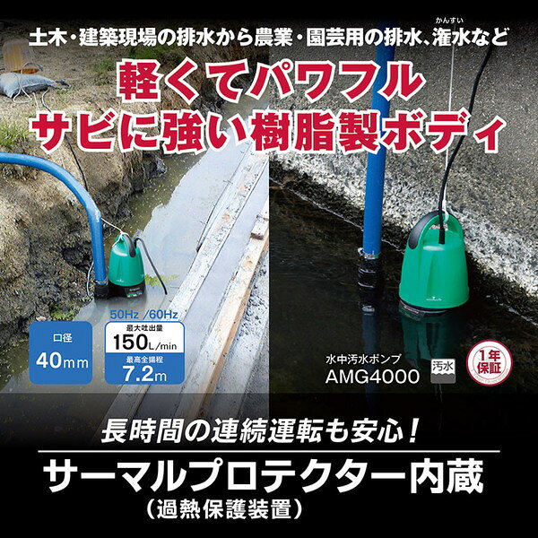 商品説明★ 水の給水、排水、灌水に★ 土木・建築現場の排水から農業・園芸用の排水、灌水などに★ 軽量でサビに強い樹脂ボディ★ 長時間の連続運転にも安心なサーマルプロテクタ(過熱保護装置)付き※ ご使用の前に取り扱い説明をよくお読みになり、正...