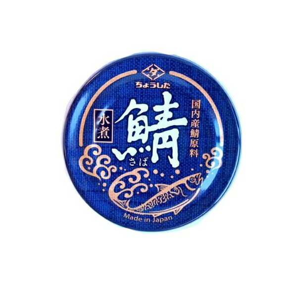 【 本商品をご購入希望のお客様へ 】※ 12時から14時の時間帯指定はできません。ご指定の場合は14時から16時にて手配いたします。商品説明★ 日本国内で水揚げされた「鯖」を原料に使用。調味液に野菜パウダーを配合し、旨みを凝縮した水煮缶詰。...