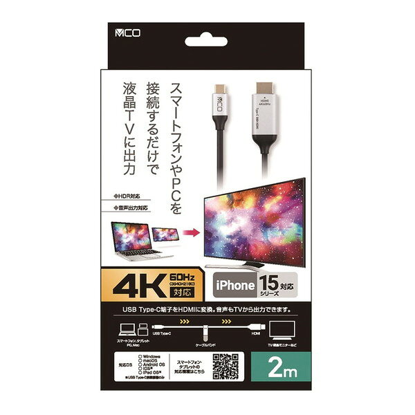 商品説明★ 使いやすいケーブルタイプ。★ 高画質4K60Hz出力対応。★ 21:9のウルトラワイドモニター解像度対応。★ ゲーミングモニター解像度対応。★ HDR(ハイダイナミックレンジ)対応。★ iPhone15シリーズ対応。★ 便利なケ...