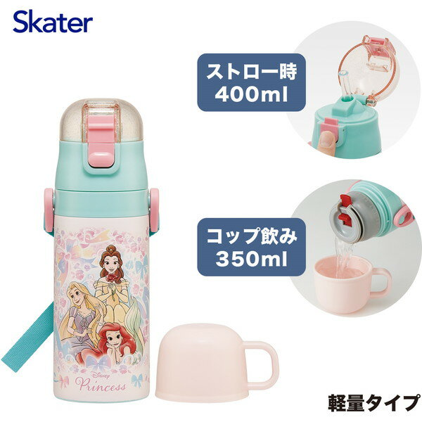 商品説明★ 超軽量コンパクトタイプ。ストロー飲みとコップ飲みの2通りに使い分けられます。★ 熱い飲み物はコップ飲みをおすすめします。★ ネームプレート付きのショルダーベルト。スペック* 材質…・内びん、口がね: ステンレス鋼・胴部: ステン...