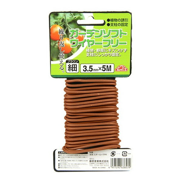 商品説明★ 添え木・垣根・支柱の固定等に最適です。★ 植物・野菜などをキズつけず支柱にしっかり固定します。★ 繰り返し使えます。スペック* 太さ: 3.5mm・細* 長さ: 5m* 材質: スチール・TPR