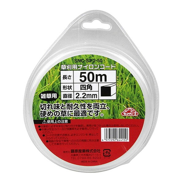 商品説明★ 用途刈払機用ナイロンコード。★ 機能・特長切れ味と耐久性を両立しているので硬めの草にも最適です。雑草用。※注意事項・作業前に必ず本体および取付けを確認し、異常が見つかった場合は使用しないで下さい。・作業は安全カバー及び保護具を必...
