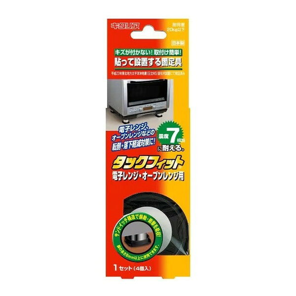 商品説明★ 粘着固定マットのサンドイッチ構造で振動・衝撃を吸収します。スペック* サイズ: 55 × 13 × 55mm* 数量: 4ヶ入り* 材質: スチレン系ポリマー・ポリプロピレン* 目安耐荷量: 20kg