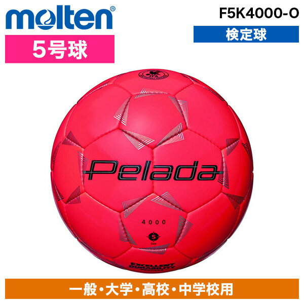 商品説明★ ペレーダ4000シリーズ上達したい人向けです。スペック* チューブ素材: ブチルゴム* 素材: ポリウレタン* 号数: 5号球* 製法: 手縫い* 種別: JFA検定球* 対象: 中学生〜一般ぺレーダ 4000 5号球 ラインナ...