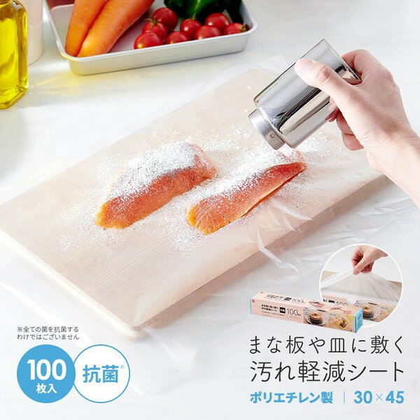 商品説明★ 食材が直接まな板に触れないので汚れや色移りを防ぎ、洗い物を減らして後片付けの時短に。★ 作業台やテーブルに敷いて食材のちょい置きや、下味つけなど調理スペースの確保にも便利です。★ 抗菌タイプ。 ※全ての菌を抗菌するわけではありま...