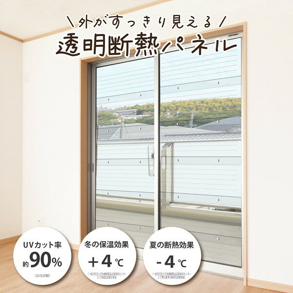商品説明★ 取り付け簡単、二重窓パネル!クリアータイプ★ DIYで簡単に設置できる窓用断熱材★ 特別な工具や専門的な技術を必要とせず、誰でも手軽に窓の断熱化!★ 取り付け簡単二重窓パネル、DIYで二重窓構造が作れます。★ 断熱効果で夏場・冬...