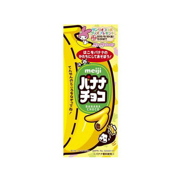 【 本商品をご購入希望のお客様へ 】※ 12時から14時の時間帯指定はできません。ご指定の場合は14時から16時にて手配いたします。商品説明★ かわいいバナナ型の小粒バナナ味チョコ。※メーカーの都合により、パッケージ・仕様・成分・生産国等は...