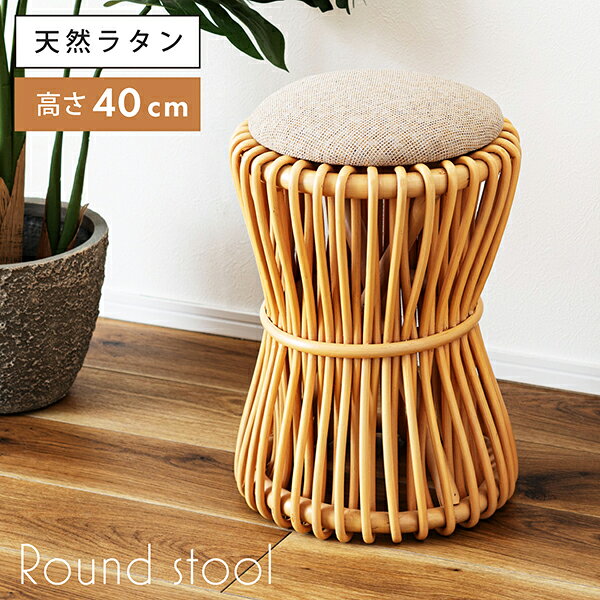 商品説明★ 天然ラタンを使用した、新しいシリーズが登場しました。鼓(つづみ)のようなフォルムが可愛いラウンドスツール、湾曲した広めの座面でゆったり座れるラタンスツール、マガジンラック付きサイドテーブルの3アイテムがラインナップしています。し...