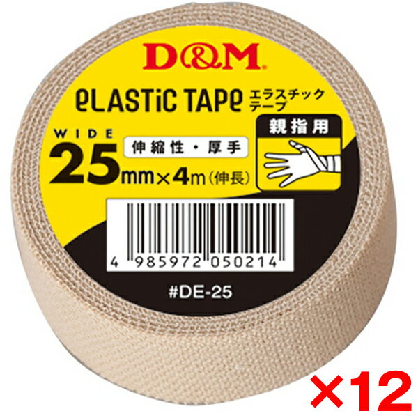 商品説明★ フィット感の高いエラスチックテープ(厚手タイプ)です。膝、肘、肩など関節可動範囲が大きな部位のテーピングに最適です。DCテープとの併用で、より高い安定感が得られます。スペック* 素材：コットン、ゴムのり* サイズ：25mm×4m...