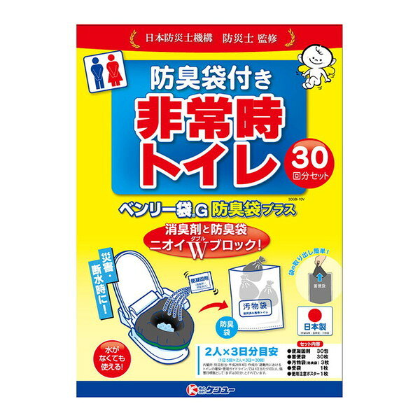 商品説明★ 水がなくても使える、防臭袋付き非常時トイレセット★ 災害時・断水時に屋内のトイレにセットして使用でき便利★ 殺菌剤・消臭剤を混合した便凝固剤1包で大人1回分の便・尿をゼリー状に凝固します★ 蓄便袋は中が透けにくい色で有害煙の出に...