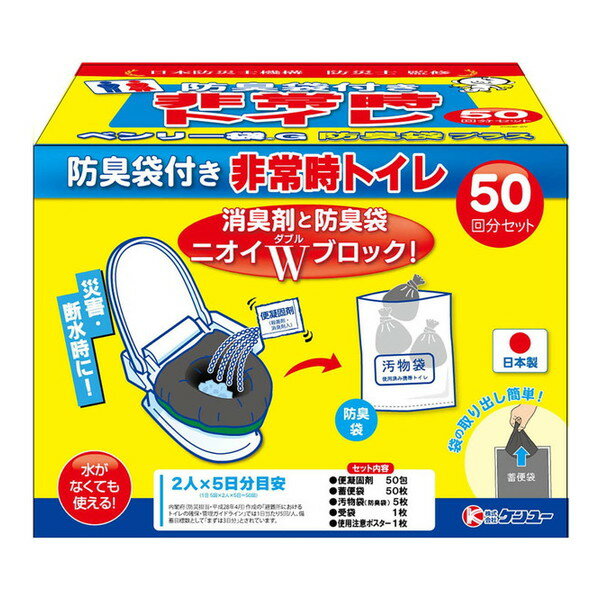 商品説明★ 水がなくても使える、防臭袋付き非常時トイレセット★ 災害時・断水時に屋内のトイレにセットして使用でき便利★ 殺菌剤・消臭剤を混合した便凝固剤1包で大人1回分の便・尿をゼリー状に凝固します★ 蓄便袋は中が透けにくい色で有害煙の出に...