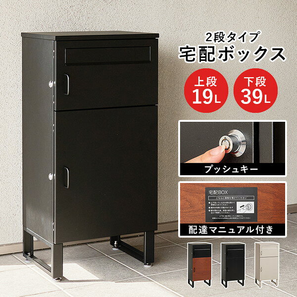 商品説明★ 荷物受け取りのストレスを解消。玄関ポーチが小さいお家や小さめの宅配物が多い方におすすめのコンパクトな2段タイプ。スペック* サイズ:(約)幅39.5×奥行35.5×高さ82.5cm* 素材:主材:スチール(ガルバナイズド処理)*...