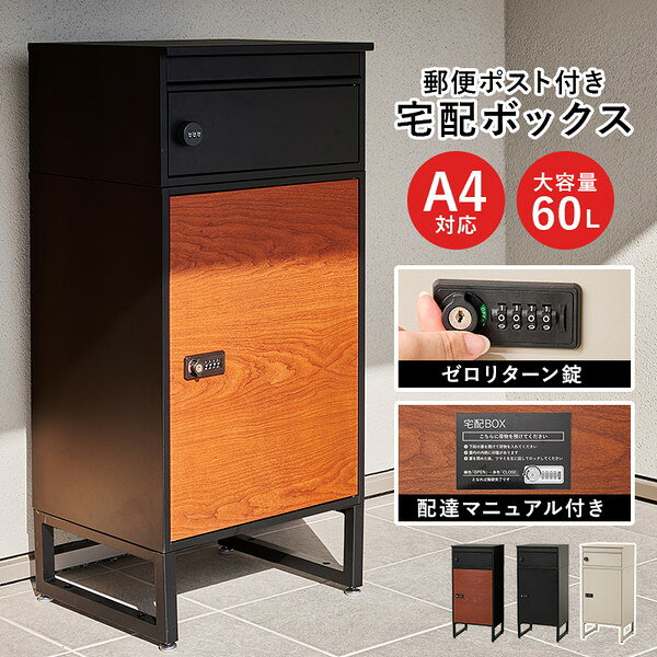 商品説明★ 荷物受け取りのストレスを解消。A4サイズの書類の受け取りが多い方や水などの定期購入をされている方にもおすすめのサイズ。スペック* サイズ:(約)幅45×奥行39×高さ96cm* 素材:主材:スチール(ガルバナイズド処理)* 備考...