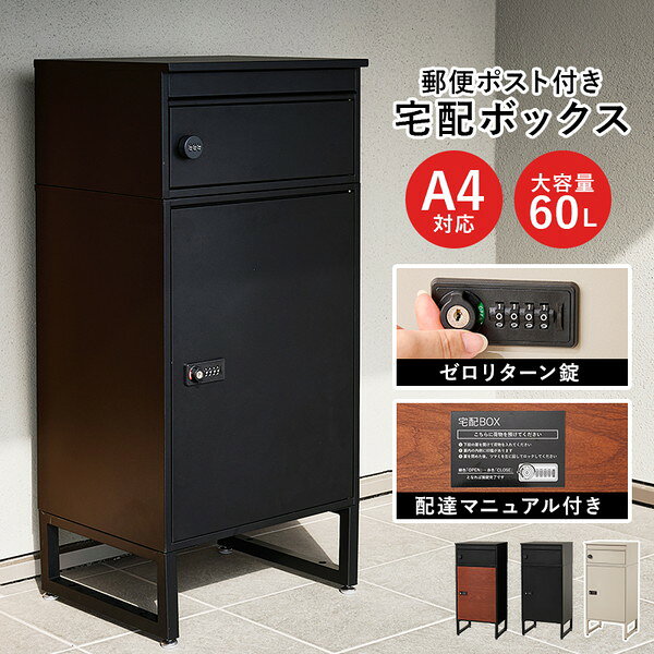 商品説明★ 荷物受け取りのストレスを解消。A4サイズの書類の受け取りが多い方や水などの定期購入をされている方にもおすすめのサイズ。スペック* サイズ:(約)幅45×奥行39×高さ96cm* 素材:主材:スチール(ガルバナイズド処理)* 備考...