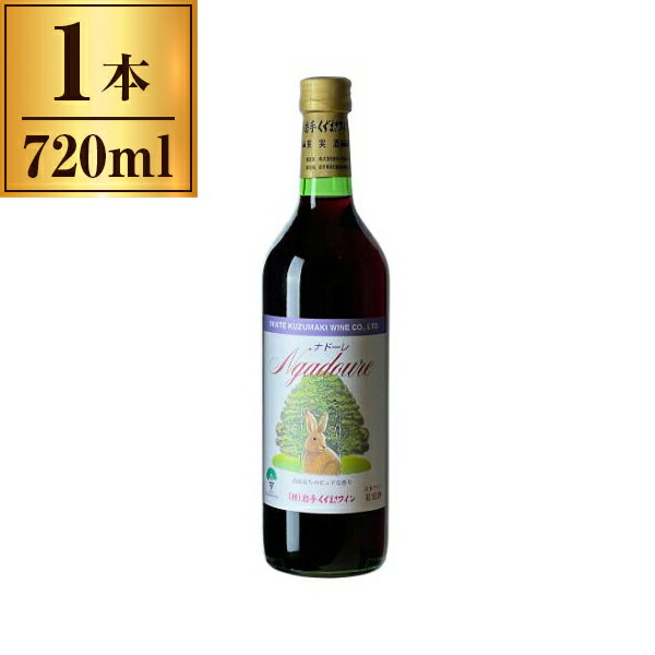 ご注文前にご確認ください※ご購入について法律により20歳未満の酒類の購入や飲酒は禁止されており、酒類の販売には年齢確認が義務付けられています。※ヴィンテージについてヴィンテージ(年号)が最新のものと切り替えになる場合がございます。そのため画...