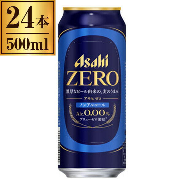 商品説明★ 「味」にこだわる人の、革新的なおいしさの「ゼロ」。国産麦芽を使用し、「濃厚なビールを醸造してから、アルコール分を完全に取り除き、通常の倍以上のうまみ成分を残す」という、「ブリューゼロ製法」によってアルコール分0.00%を実現。ひ...