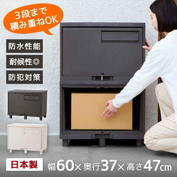 商品説明★ 積み重ねた状態でもスムーズに受け取れる宅配ボックスです！★ スリムな設計で重量もスチール製に比べ軽量なのに、大型荷物の受け取りにも安心。★ 便利な小型荷物用の投函扉もついています。★ 水が入りにくい構造になっています。★ 鍵穴・...