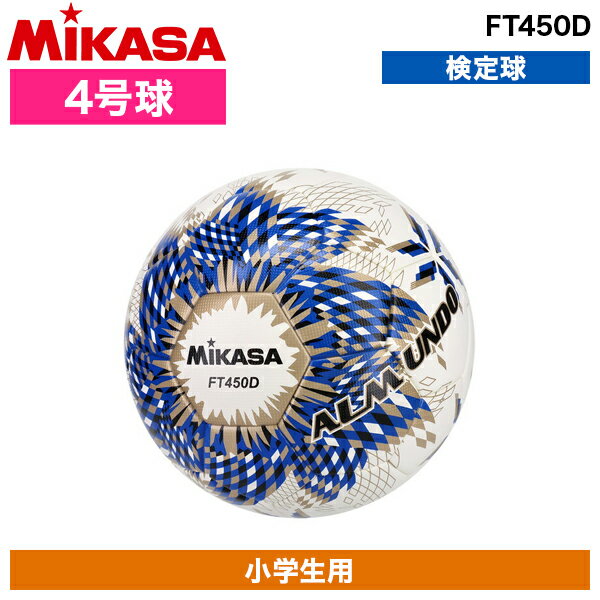 商品説明★ ミカサの「ALMUNDO(アルムンド)」シリーズに新デザインモデルが登場!※空気の入れ過ぎにご注意ください。※最適圧力はボール本体の空気注入口に記載の圧力表示、もしくはサイズ表示をご参照ください。※たたんだ状態で保管、輸送します...