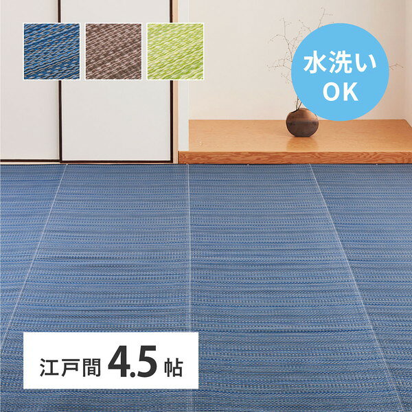 商品説明★ 汚れても手軽に水洗いできる、い草風カーペット。★ ペットとの快適な暮らしや、アウトドアにも最適です。モダンなリビングにも合う様なデザインに仕上げました。スペック* サイズ:約261×261cm* 素材:ポリオレフィン系複合樹脂(...