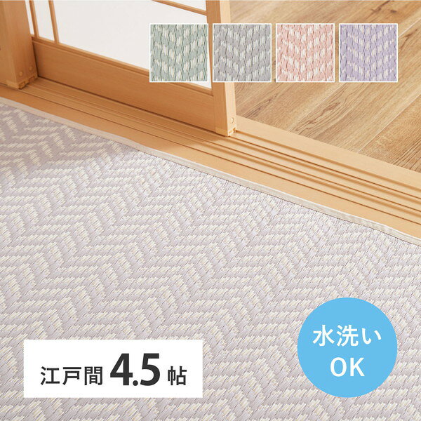 商品説明★ パステルカラーがかわいい、水洗い出来るPP素材のい草風カーペット★ パイプの表面に筋が入っている筋入りパイプで、肌に密着しないからベタベタしにくく、汗ばむ季節にもおすすめ★ パイプ内の空気層の保温効果で床からの冷気を防ぐため、寒...