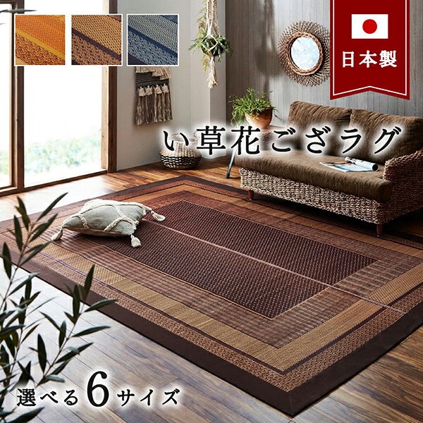 商品説明★ 現代のライフスタイルに合う、洗練されたモダンなデザインのい草カーペットです。★ 国産（九州産）のい草を使用しています。★ 一本一本が太く、表皮が厚く繊維がキメ細かいので弾力性があり、耐久性に優れています。★ い草には空気の自然浄...