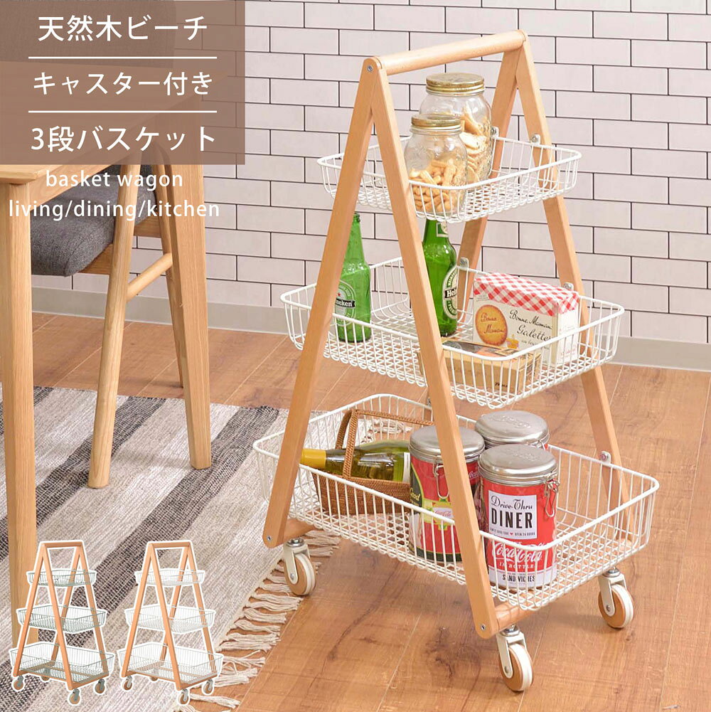 商品説明★ 天然木とスチールの優しい色合いが、北欧ナチュラルなテイストを演出するバスケットワゴン「Sylph」。通気性の良いメッシュ仕様&キャスター付きなので、幅広いシーンで活躍します。スペック* 材質:天然木(ビーチ) ラッカー塗装 スチ...