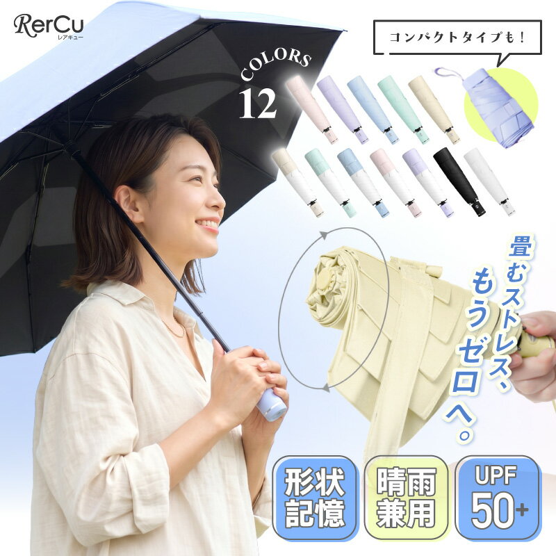 商品情報 商品名 形状記憶型折りたたみ傘 素材/材質 骨の本数：6本 UVカット率：99.9%以上 遮光率：100%（完全遮光） UPF：50+ 材質：ポリエステル（高密度撥水素材）、アルミニウム合金、グラスファイバー サイズ 【自動開閉ス...