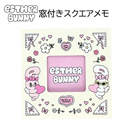 エスターバニーのスクエアメモです。 使用すると、表紙の窓からみえるキャラが変わる可愛い仕様のメモです。 【Esther Bunny エスターバニー】 POPでキッチュ。 そして、ガーリー＆ファッショニスタでもあるバニー。 韓国系アメリカ人で...