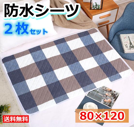 商品詳細 仕様 商品内容：防水シーツ2枚セット サイズ：80×120cm カラー：ブルーチェック柄 特徴 毎日の暮らしを清潔・快適にサポートする、洗える防水シーツ【2枚セット】です。 高齢者の介護や赤ちゃんのおむつ漏れ、おねしょ対策、ミルク...