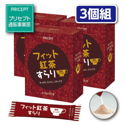 商品名：フィット紅茶すらり 名称：粉末清涼飲料 内容量：2.2g×30本×3 原材料/食物繊維（タイ製造）、マルトデキストリン、紅茶、白インゲン豆エキス粉末、γ‐アミノ酪酸（ギャバ）、シトラスアランチウムエキス末、グァバ葉エキス末 / 香料...