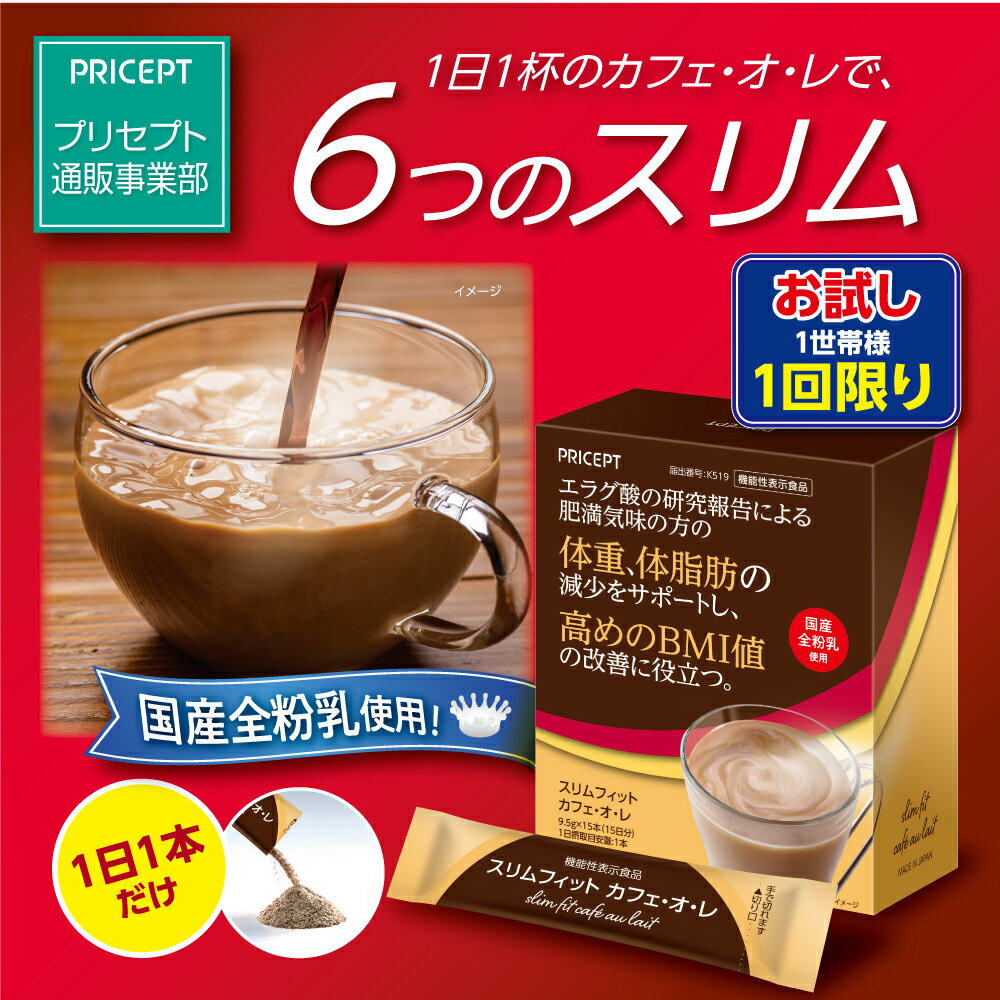 商品名：スリムフィット　カフェ・オ・レ 名称：粉末清涼飲料 内容量：142.5g（9.5g×15本） 原材料/グラニュー糖（国内製造）、全粉乳（生乳（国産））、食物繊維（イヌリン）、インスタントコーヒー、黒糖（さとうきび（国産））、乳等を主...
