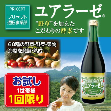 【ご注文の際、必ずご確認ください】 こちらのお試し価格商品は、1世帯様1点まで（1回限り）の販売となります。 2回目以降はご注文いただきましても、後ほどキャンセルとさせていただきます。 商品名：ユアラーゼ 名称：清涼飲料水 内容量：720m...