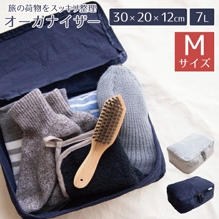 洋服が入れられてスッキリ整理！ 使わない時は小さく折りたためるオーガナイザーMサイズ！ ■スーツの中をスッキリ整理！ ■使わない時はコンパクトにたためる ■カラーはネイビーとグレーの2色から選べる 【サイズ】 約 幅30×奥行20×高さ12...