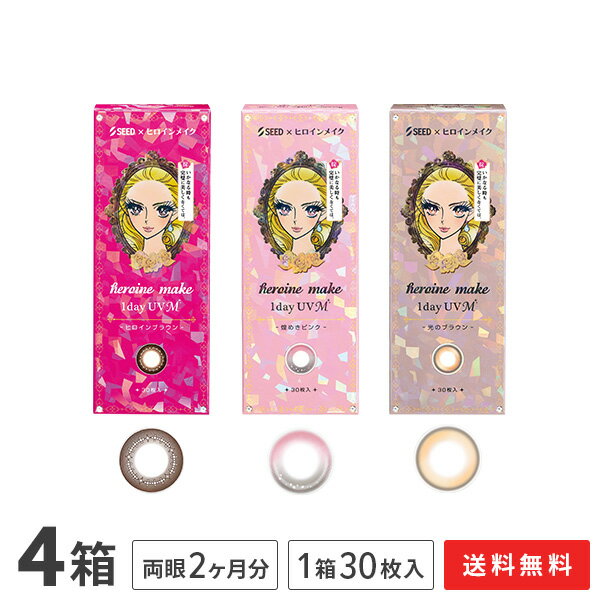 ヒロインメイクワンデーUV M 度数 ±0.00（度なし） -0.25〜-6.00（0.25ステップ） -6.50〜-10.00(0.50ステップ) DIA ヒロインブラウン：14.0mm 光のブラウン、煌めきピンク：14.2mm 着色直径...
