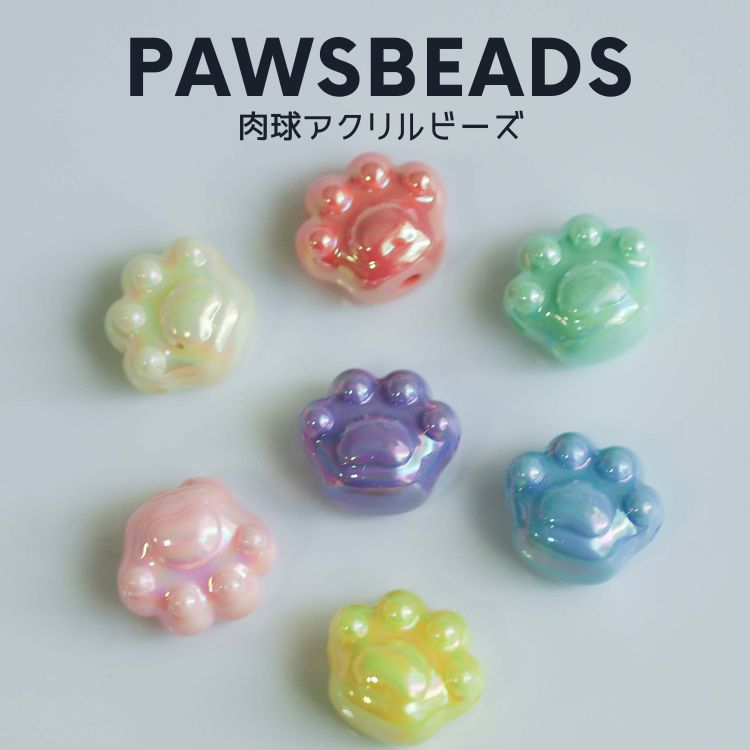 ぷっくり肉球とオーロラ加工の色味がキュートな アクリルパーツです。 ぷっくりとした立方体フォルムに、 太めの穴が開いているのでお子さまでも通しやすく、 アクセサリーやキーホルダーなど さまざまなハンドメイドアクセサリーにお使いいただけます。...