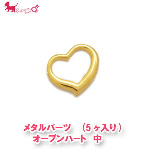　メタルパーツ オープンハート 中 (5ヶ入り) つなぎ目のないハート型のパーツです。カン類でパーツやチェーンをつなげてご使用ください。 ネックレスやイヤリング・ピアスに使えるシンプルなオープンハートのデザインです。 それぞれコチラから ■...