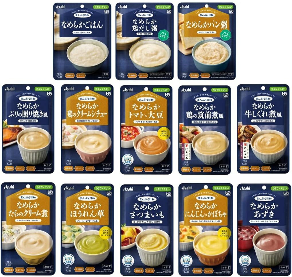 ●かまなくてよい ●味・内容量/　13種類 なめらかごはん、なめらか鶏だし粥ハイカロリー、なめらかパン粥ハイカロリー：100g なめらか鶏のクリームシチュー、なめらか鶏の筑前煮風、なめらか牛しぐれ煮風、なめらかたらのクリーム煮、なめらかぶり...
