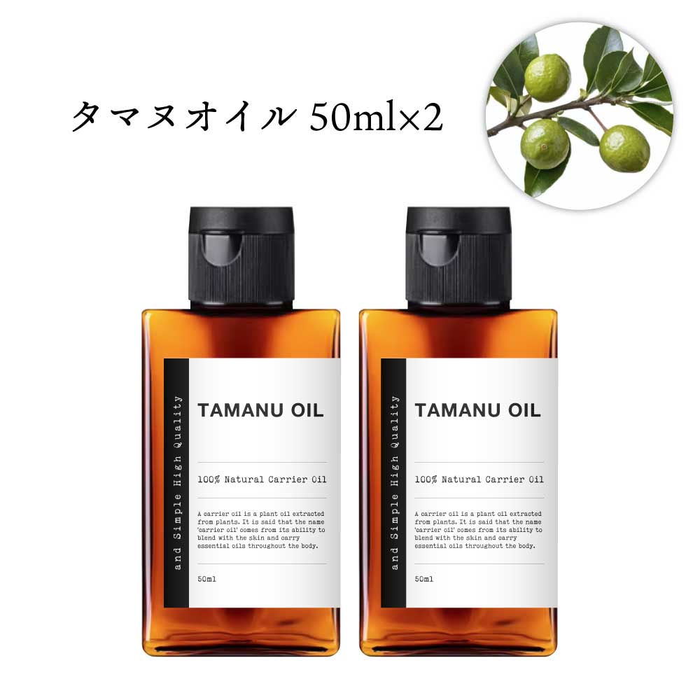 商品名・内容量 and simple high quality オーガニック タマヌオイル 100ml ( 50ml ×2本)( 未精製 ) 注意書き ※タマヌオイルは20℃以下になると凝固する性質がございます。 白いもやが生じたりしますが...
