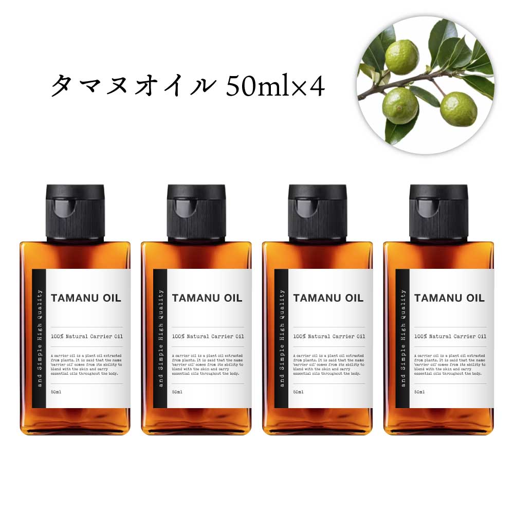 商品名・内容量 and simple high quality オーガニック タマヌオイル 200ml ( 50ml ×4本)( 未精製 ) 注意書き ※タマヌオイルは20℃以下になると凝固する性質がございます。 白いもやが生じたりしますが...
