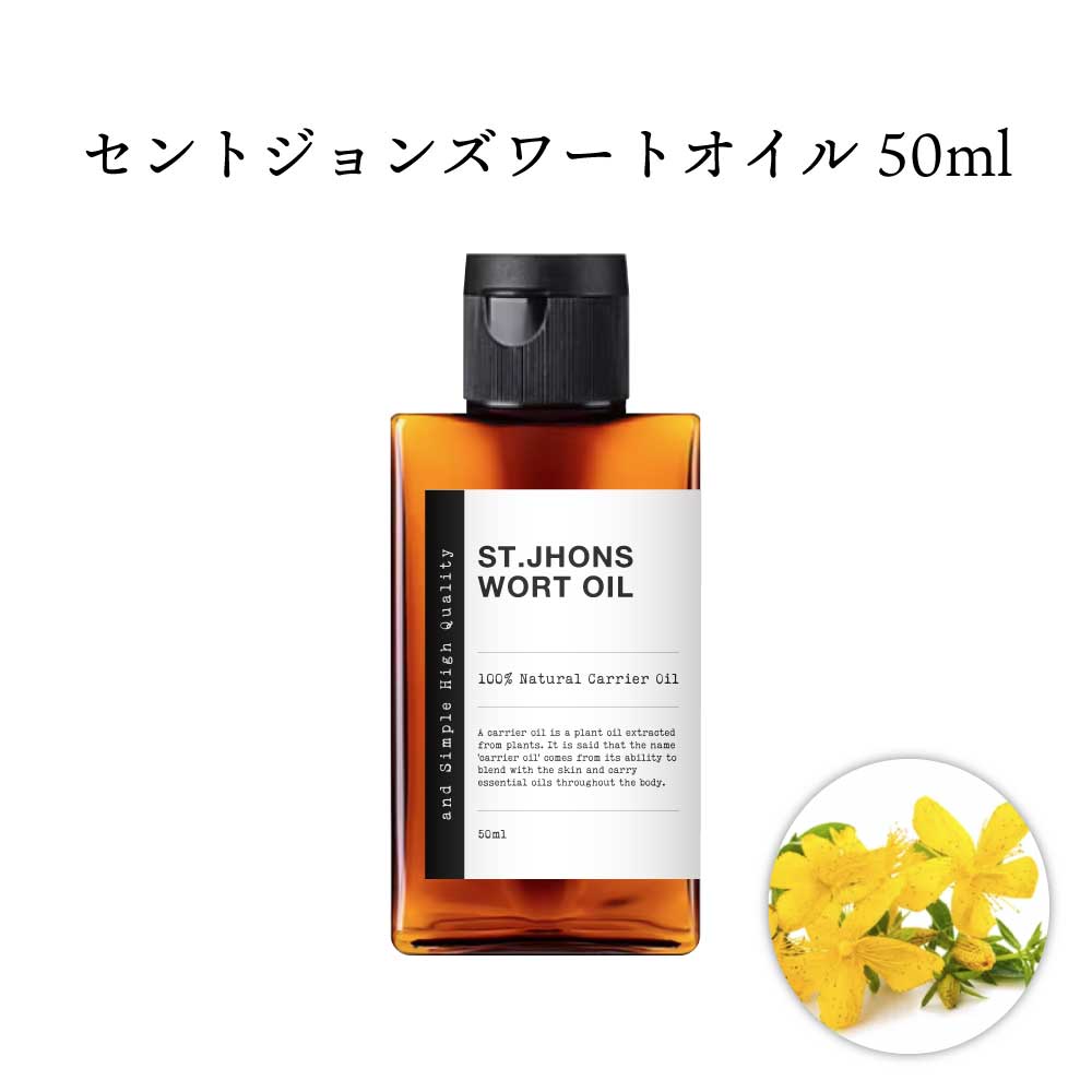 商品名・内容量 and simple high quality セントジョンズワートオイル（ インフューズドオイル ) 50ml 注意書き ■■生産国について■■ 基本的には表記の原産国となりますが輸入国の状況により仕入れ国が変わる場合もご...