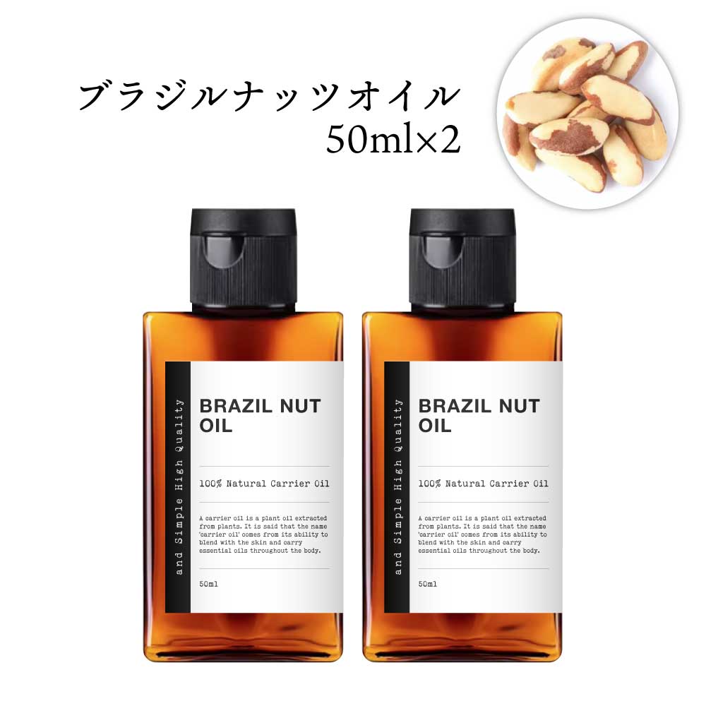 商品名・内容量 and simple high quality ブラジルナッツオイル 100ml（50ml×2本)( 未精製 ) 注意書き ■■生産国について■■ 基本的には表記の原産国となりますが輸入国の状況により仕入れ国が変わる場合もご...