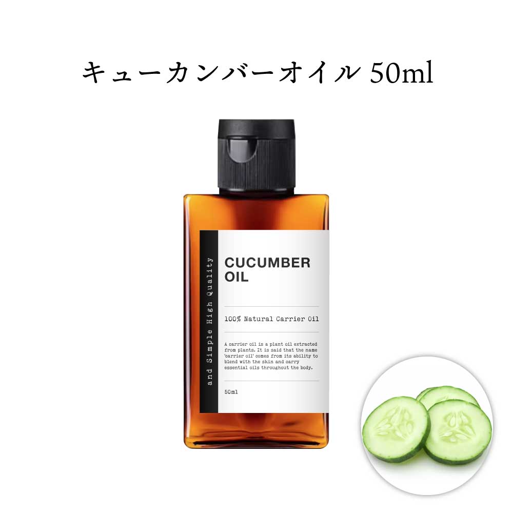 商品名・内容量 and simple high quality キューカンバーオイル 50ml ( 未精製 ) 注意書き ■■生産国について■■ 基本的には表記の原産国となりますが輸入国の状況により仕入れ国が変わる場合もございますので気にな...
