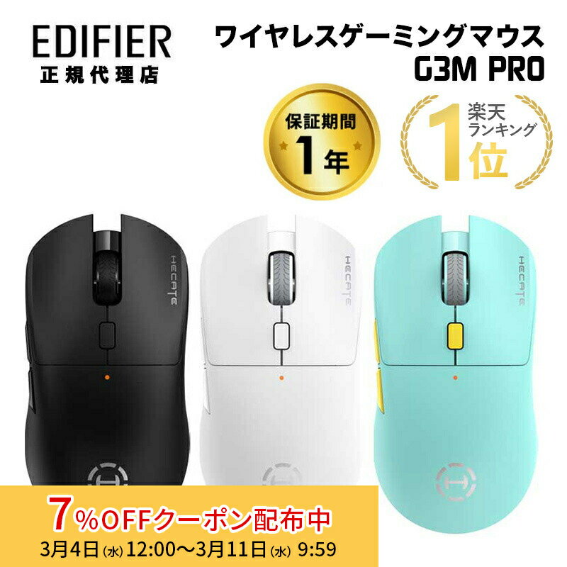 関連製品 ゲーミングマウス Edifier 製品一覧Edifier トリプルモード接続 ワイヤレスゲーミングマウス無線 有線 ED-G3MPRO デュアルメカニカルスイッチ クリック音が響く「ゲーミングモード」とクリック音が無音の「サイレン...