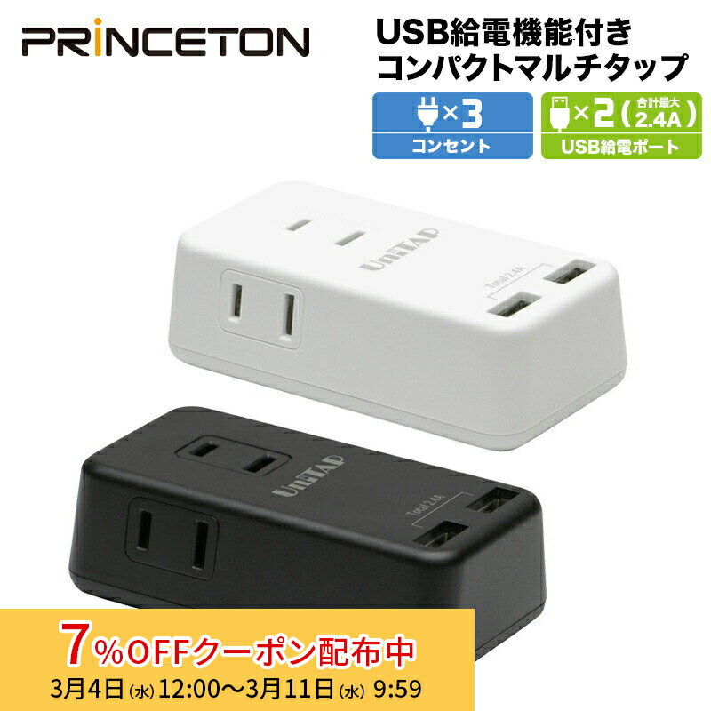 プレゼント用ラッピングサービスを行っておりません。 電源タップ3個口USB給電2ポート搭載OAタップ「Unitap」 PPS-UTAP3B ※製品の最新情報は公式サイトでご確認ください。 関連製品UNITAPシリーズ電源タップ3個口USB給...