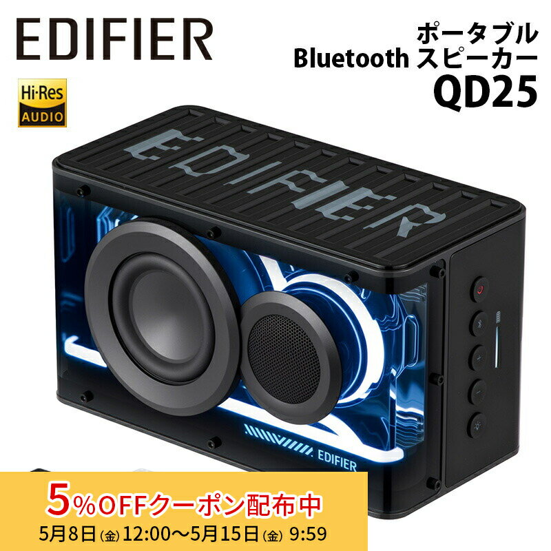 ポータブル Bluetooth スピーカー QD25 関連製品 Edifier&reg; シリーズ一覧ポータブル Bluetooth スピーカー QD25 音と光をもっと自由に。 ・定格25W出力 ・ハイレゾオーディオ認定　24bit/96...