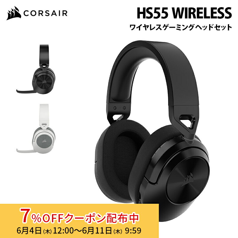 CORSAIR HS55 WIRELESSワイヤレスゲーミングヘッドセット 関連製品 CORSAIR 製品一覧CORSAIR HS55 WIRELESSワイヤレスゲーミングヘッドセット 製品説明 CORSAIR HS55 WIRELESS ...
