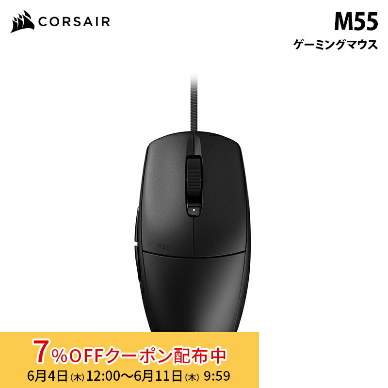 CORSAIR M55軽量ゲーミングマウス 関連製品 CORSAIR 製品一覧CORSAIR M55軽量ゲーミングマウス 製品説明 誰にも止められない力になろう。CORSAIR M55 ゲーミングマウスは、コンパクトな左右対称形状で、持つ人...